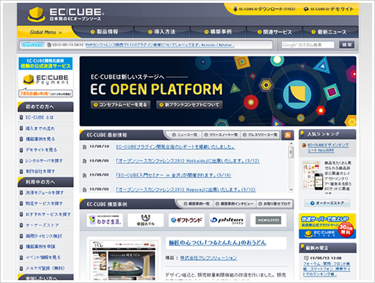 「EC-CUBE」ブランドコンセプトを刷新。「ECオープンソースのEC-CUBE」から「ECオープンプラットフォームのEC-CUBE」へ | 株式会社イルグルム（YRGLM）
